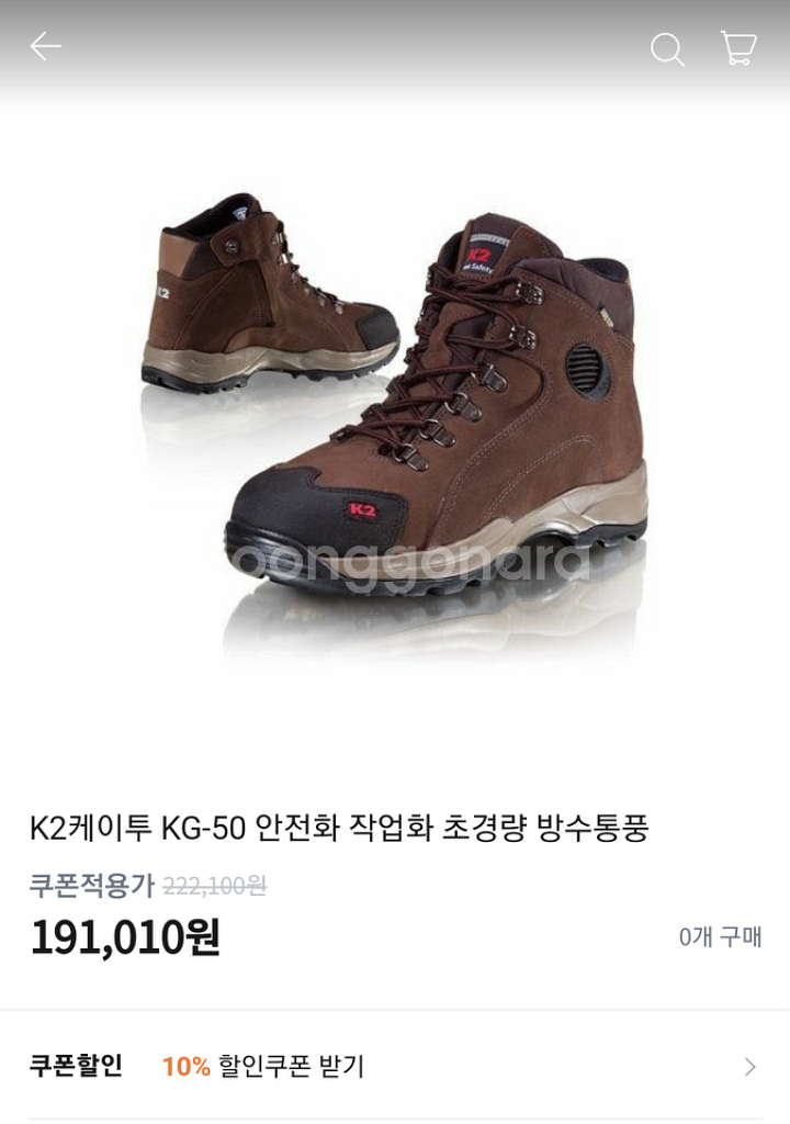 K2 KG-50 (안전화/등산화) 265mm | 남성 등산의류 | 중고나라