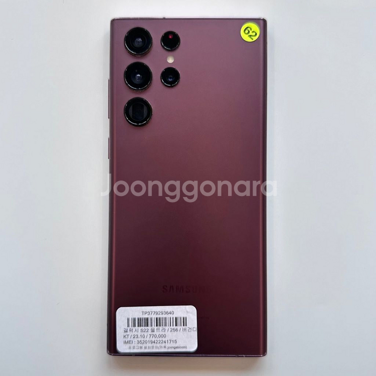 갤럭시S22울트라 S908 256기가 버건디 AAA급 | 삼성 | 중고나라