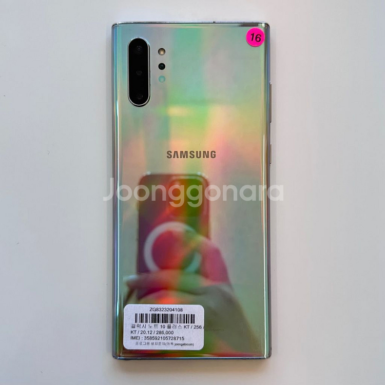 갤럭시노트10플러스 (N976) 256기가 글로우 무잔 | 삼성 | 중고나라