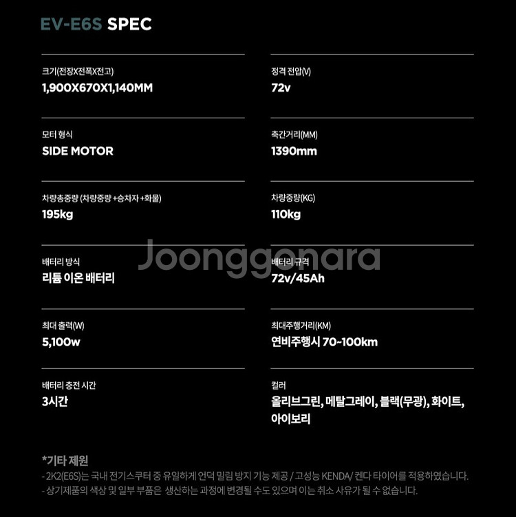 와코 ev-e6s 전기스쿠터 | 125cc 이하 | 중고나라