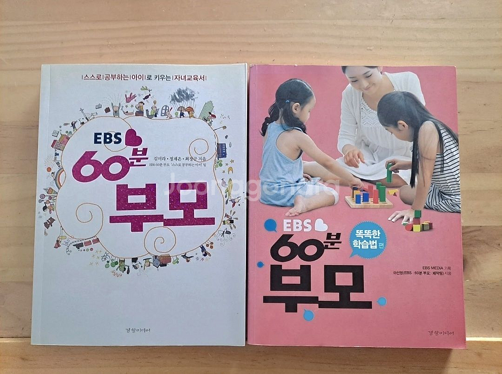 EBS 60분 부모 도서 | 중고나라 카페에서 운영하는 공식 사이트
