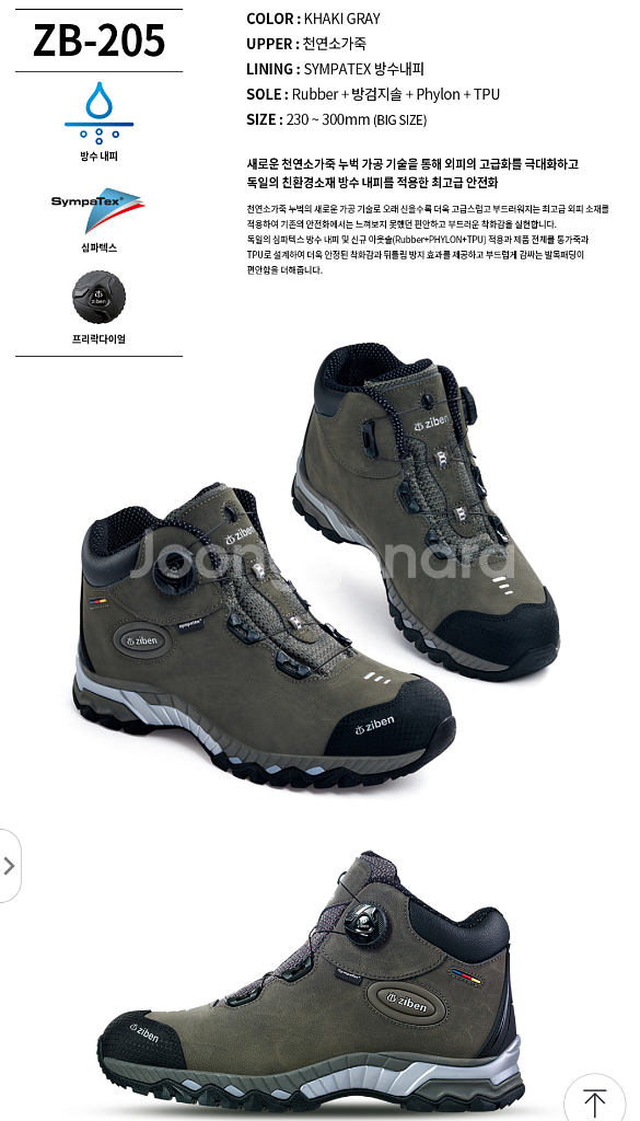 지벤 zb-205 안전화 265 싸이즈 | 기타남성신발/관련용품 | 중고나라