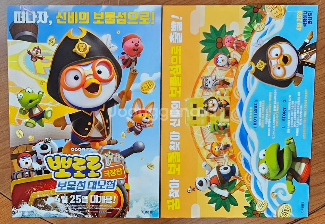 2019년 만화영화 뽀로로 보물섬 대모험 전단지 예술작품 골동품 수집 중고나라