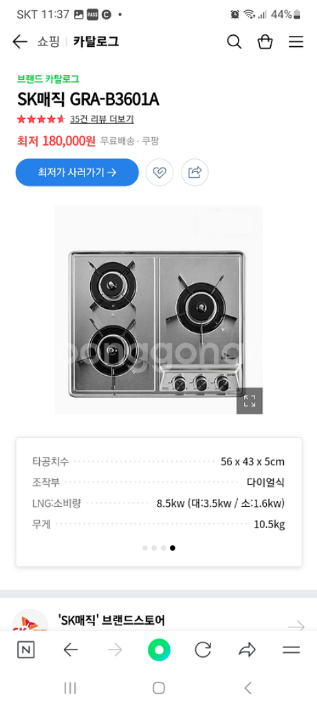 새상품 sk매직빌트인가스렌지 GRA-3601A | 가스/전기레인지 | 중고나라