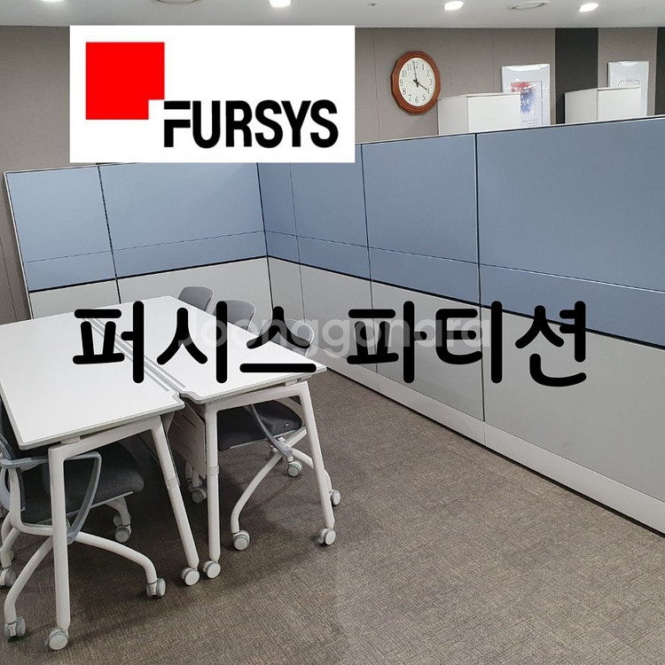 파티션 칸막이 퍼시스 중고가구 사무실 사무용 가림막 | 학생/서재/사무용가구 | 중고나라