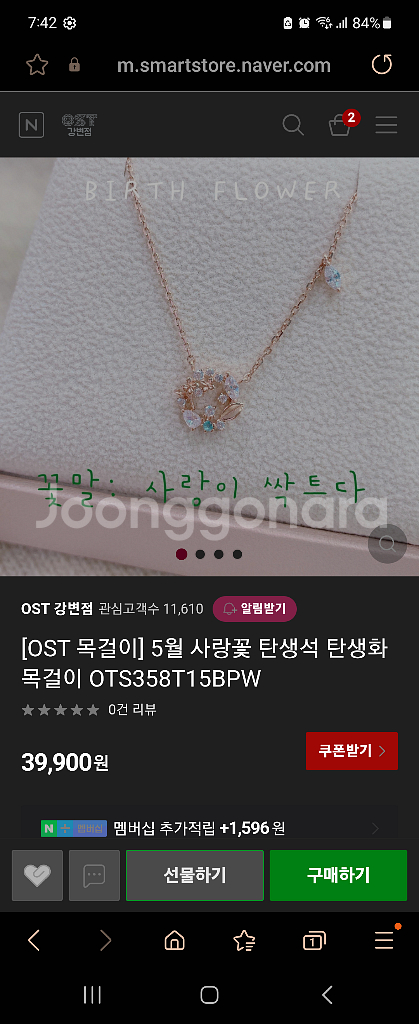 Ost 목걸이탄생석5월 목걸이팬던트 중고나라