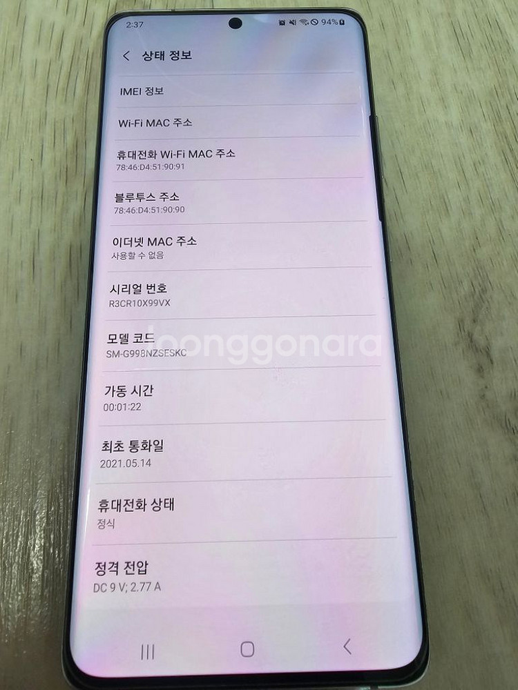 갤럭시 S21 울트라 256G (배터리 교체) | 삼성 | 중고나라