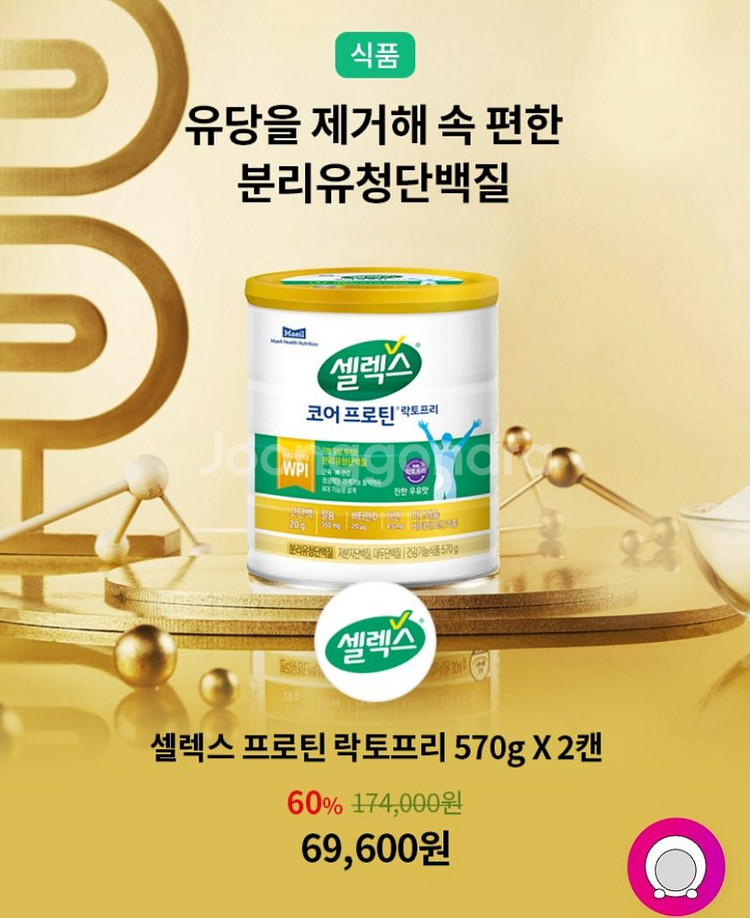 셀렉스 프로틴 락토프리 570g x 2 | 중고나라 카페에서 운영하는 공식 사이트