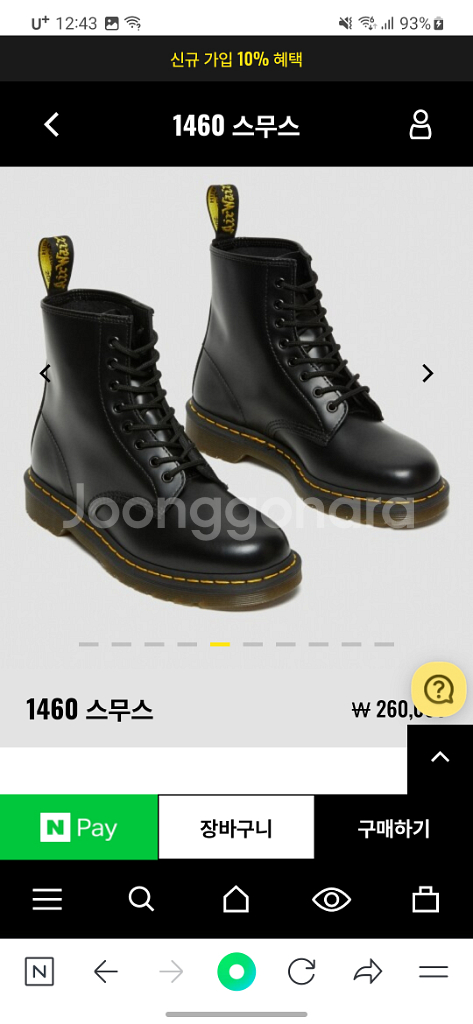 닥터마틴 1460 uk3 | 워커/부츠/부티 | 중고나라