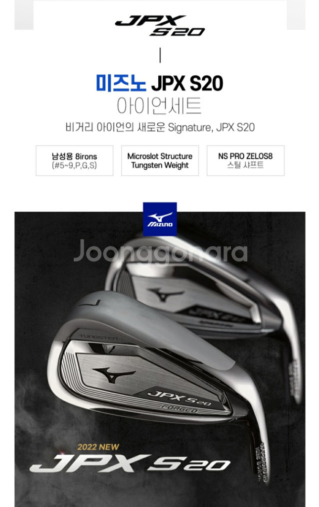 jpx s20 미즈노 아이언 8 아이언 | 아이언 | 중고나라