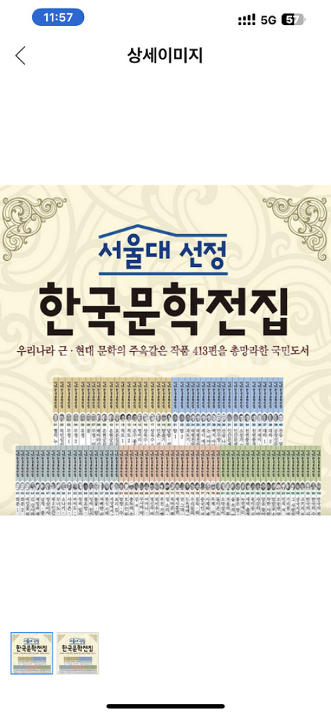 헤르만헤세 서울대선정 한국문학 전집 100권 판매합니다 학습 전집 중고나라