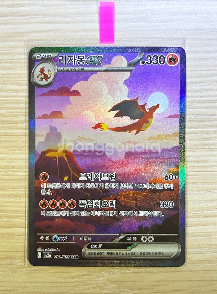 151 리자몽 sar | 예술작품/골동품/수집 | 중고나라