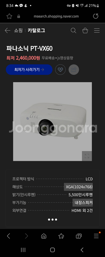 PT-VX60프로젝터팝니다 | 중고나라 - 안심되는 중고거래