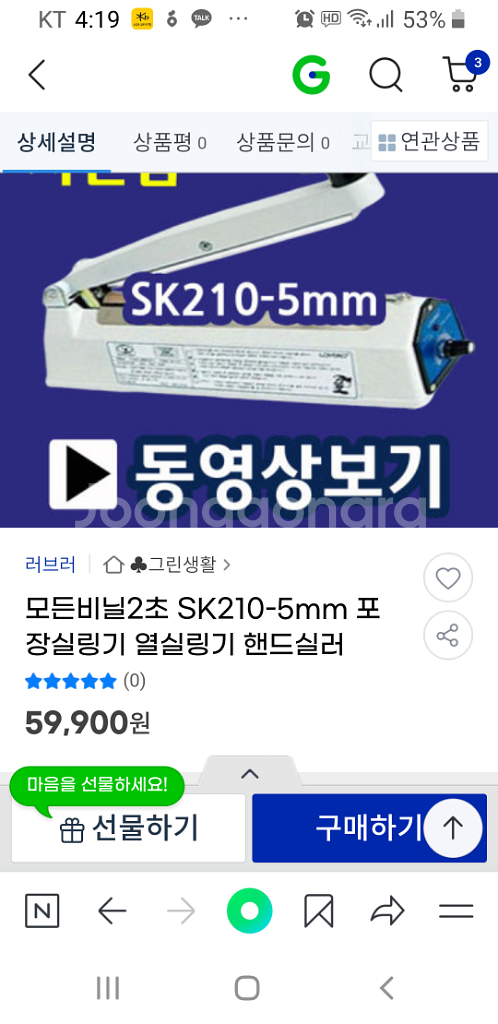 비닐 접착기 열실링기 Sk-210K | 기타 가전제품 | 중고나라