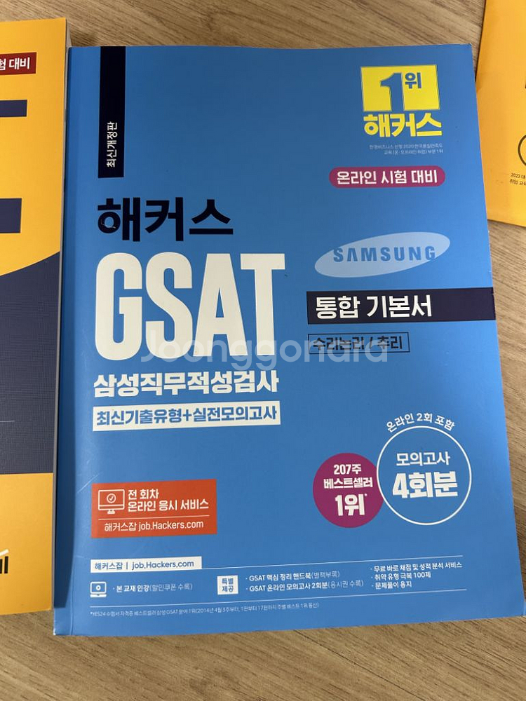 gsat 싸트 문제집 | 수험서/자격증 | 중고나라