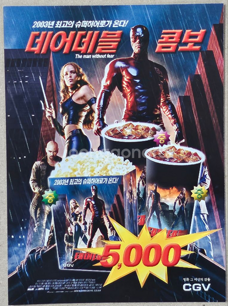 2003년 영화 데어데블 cgv 콤보 광고 전단지 | 중고나라 카페에서 운영하는 공식 사이트