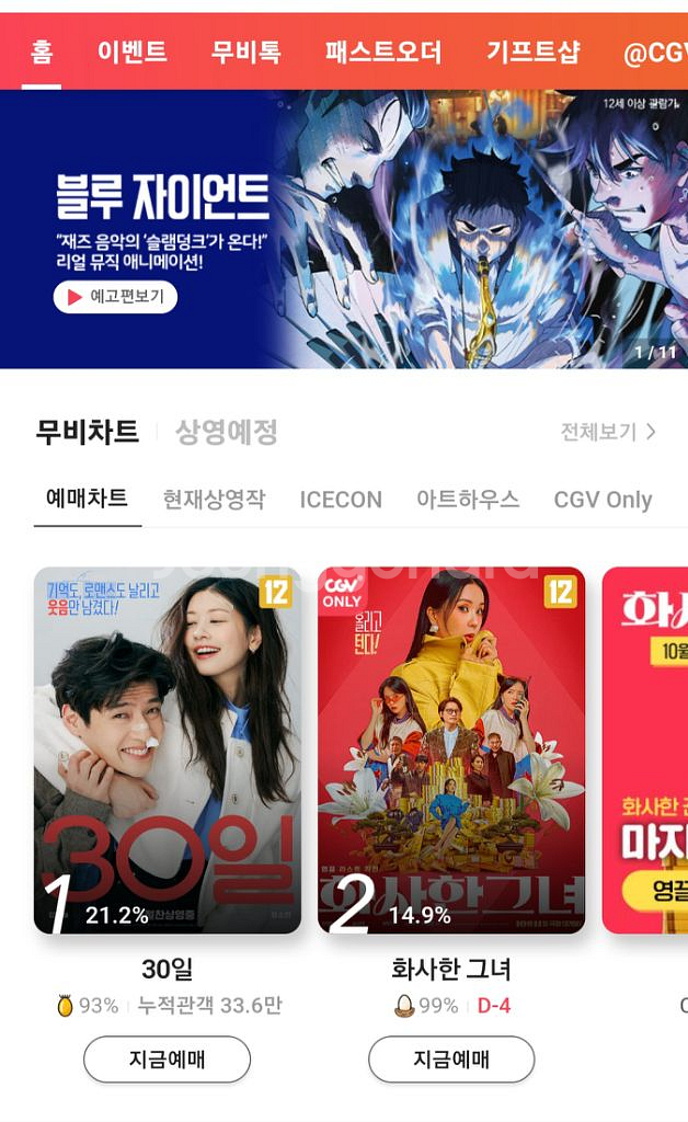 Cgv메가박스롯데시네마 예매 영화문화게임 중고나라