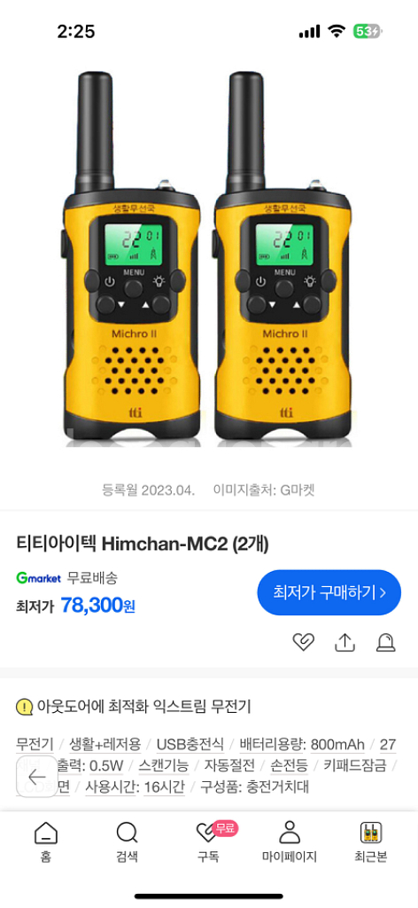 TTI himchan-mc2 생활무전기 급처 | 전기/전자 | 중고나라