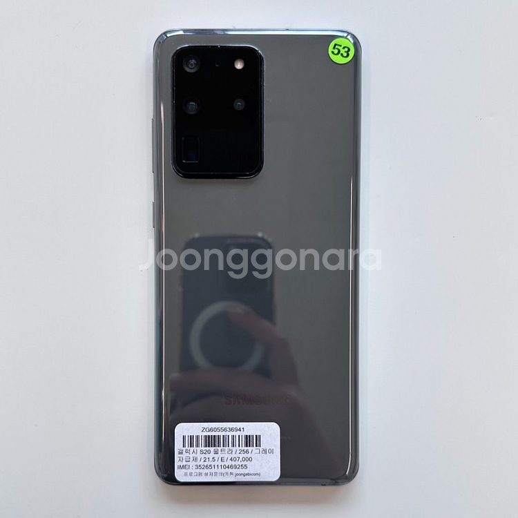 자급제 갤럭시S20울트라 (G988) 256기가 그레이 | 삼성 | 중고나라
