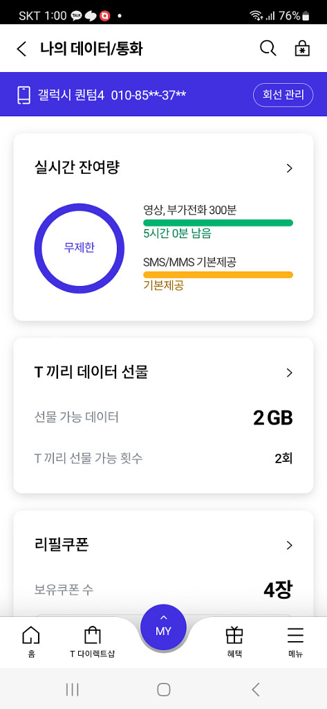 skt. 2기가 데이터 팝니다 | 기타 티켓/쿠폰/이용권 | 중고나라