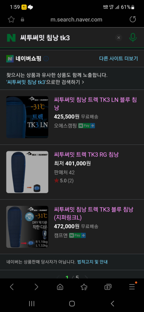 씨투써밋 tk3 동계용 침낭 -31도 | 텐트/침낭 | 중고나라