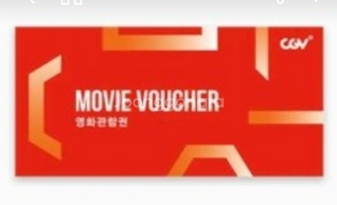 CGV 관람권 8500원 | 영화/문화/게임 | 중고나라