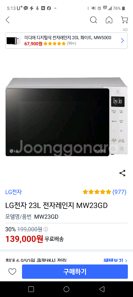 LG 전자 렌지(MW23GD) | 전자레인지/오븐/제빵기 | 중고나라