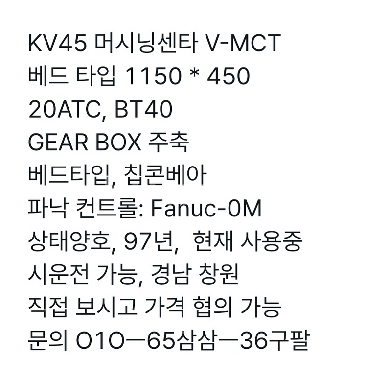 머시닝센터 4.5호기 MCT 화낙 0m KV45 | 작업공구 | 중고나라