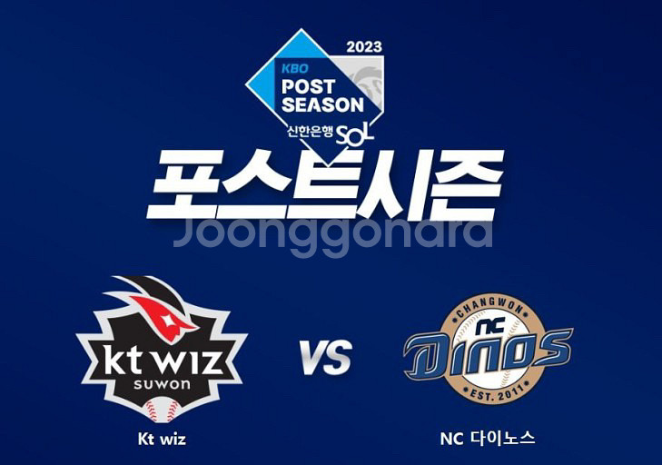 플레이오프 4차전 Nc Vs Kt 4연석 중고나라 카페에서 운영하는 공식 사이트