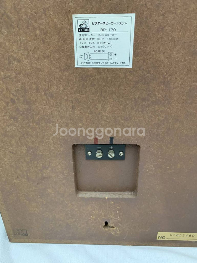 빈티지 레트로 스피커 빅터 Br 170 Victor 스피커 중고나라