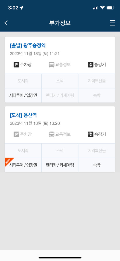 11/18(토) 광주송정-용산 ktx 11:21-13: | 콘서트 | 중고나라