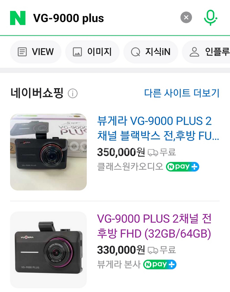 블랙박스 새거 VG-9000 plus | 블랙박스/네비게이션 | 중고나라