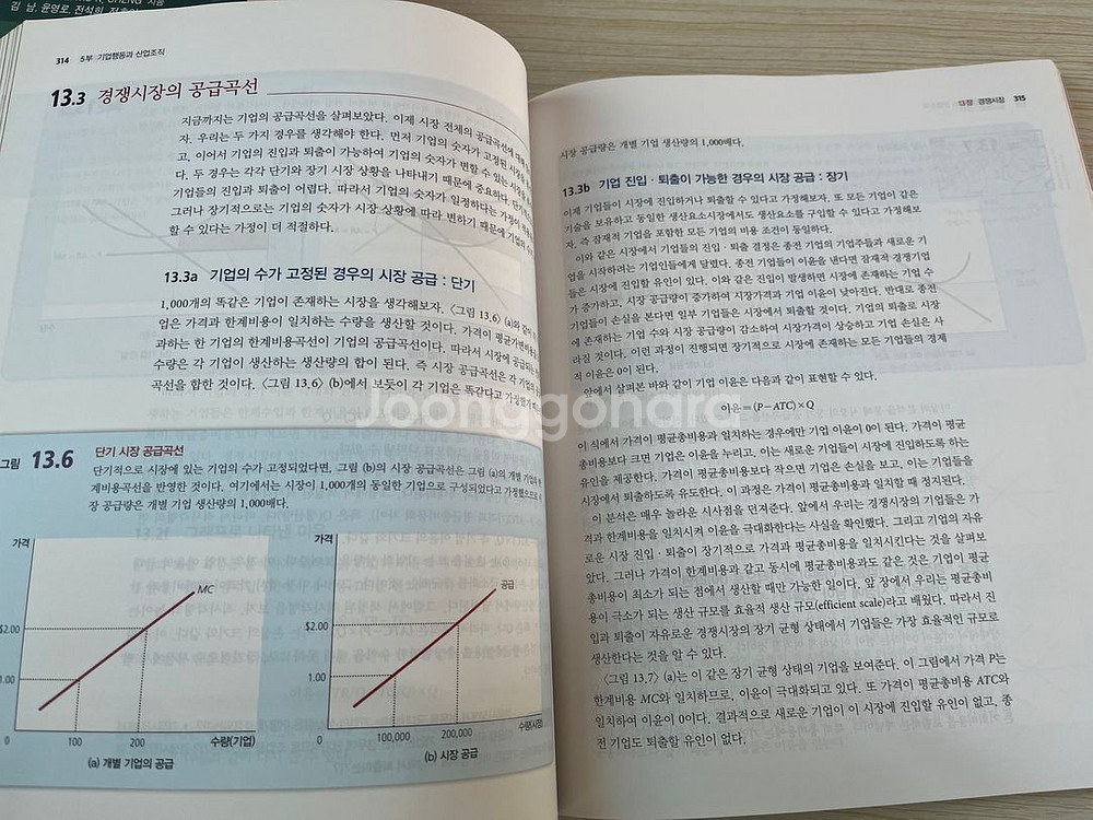 맨큐의 핵심경제학 8판 22000원 판매 대학교재 중고나라