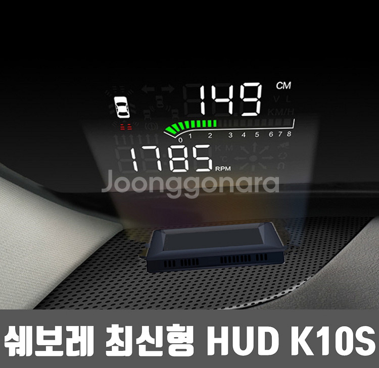 HUD 쉐보레전용 K10s 신품 | 쉐보레(GM대우) | 중고나라