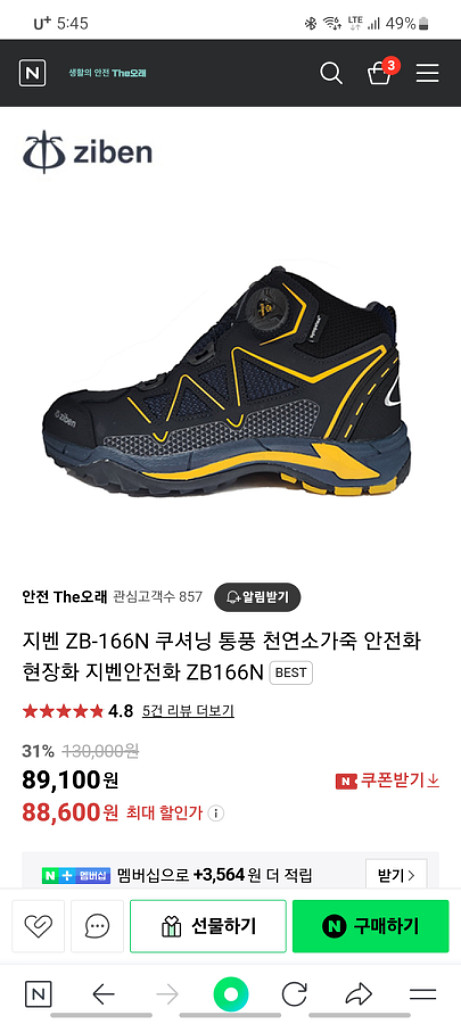 지벤 ZB-166N 안전화 판매 합니다. | 산업/안전/공구함 | 중고나라