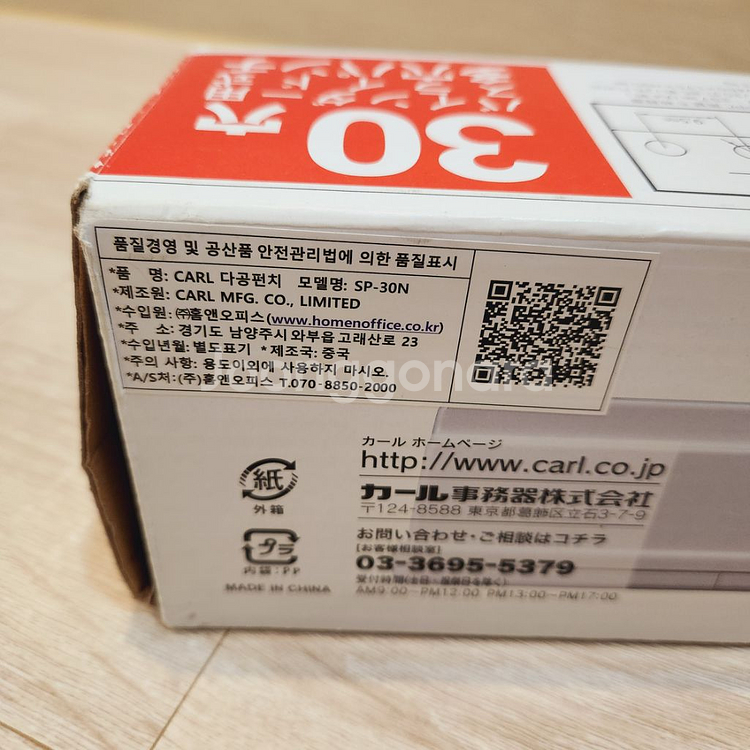 carl 다공펀치 sp-30n 팝니다 | 문구/사무용품 | 중고나라