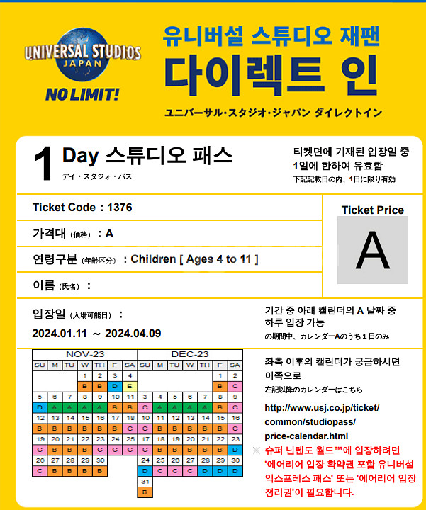 오사카 유니버셜 스튜디오(USJ) 1일 패스권(입장권) | 기타 티켓/쿠폰/이용권 | 중고나라