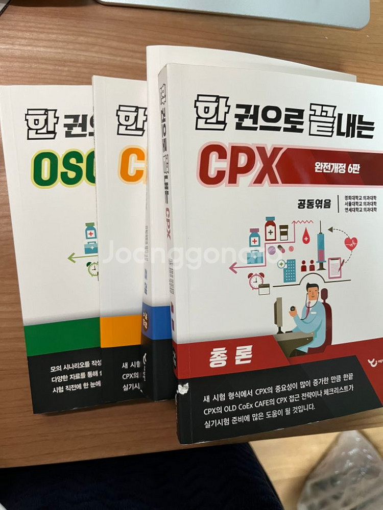한끝 cpx osce 6판 | 중고나라 카페에서 운영하는 공식 사이트