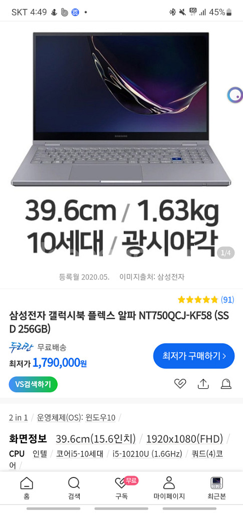 삼성 갤럭시북 플렉스 알파 NT750QCJ-KF58 | 삼성 | 중고나라