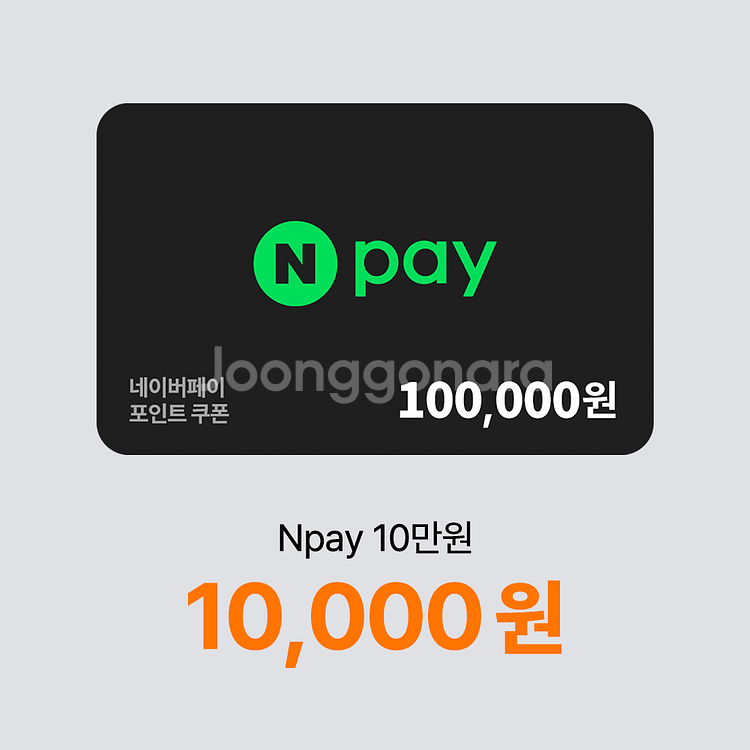 3월 초특가 럭키드로우_Npay 포인트 10만원 | 중고나라 카페에서 운영하는 공식 사이트