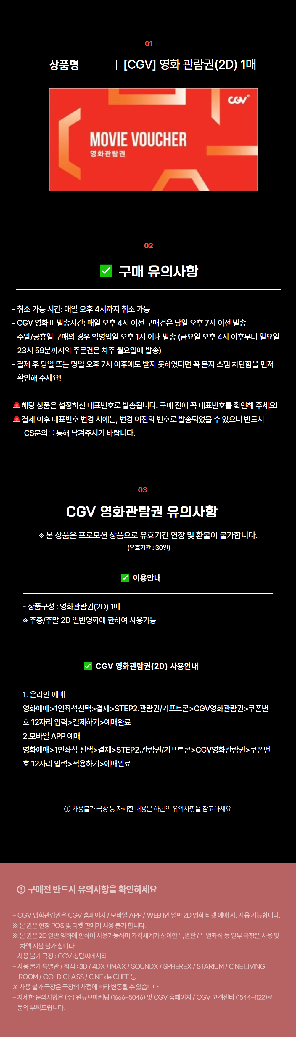 [CGV] 영화 관람권(2D) 1매 | 중고나라 카페에서 운영하는 공식 사이트