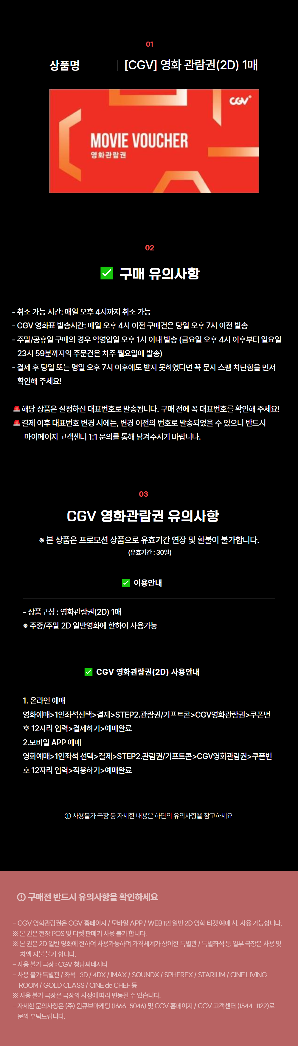 [CGV] 영화 관람권(2D) 1매 | 중고나라 카페에서 운영하는 공식 사이트