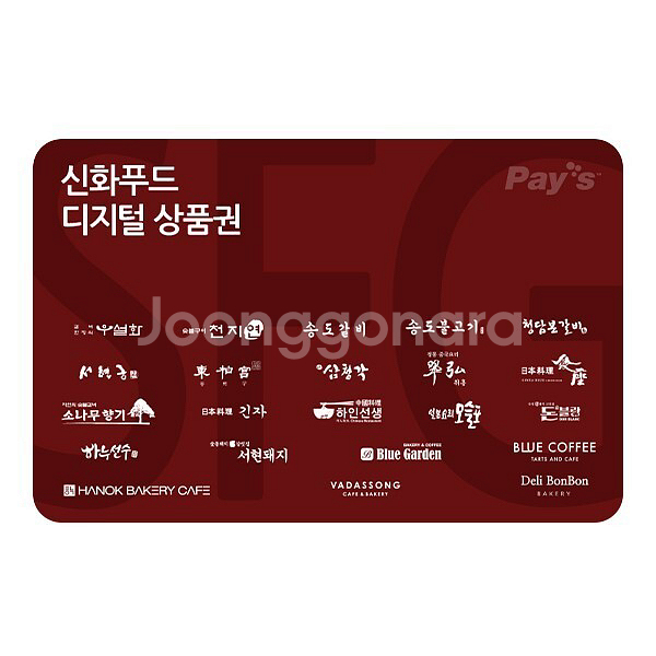 급처 신화푸드 디지털 5만원 상품권 판매합니다. | 중고나라 카페에서 운영하는 공식 사이트