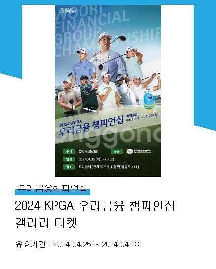 2024 KPGA 우리금융 챔피언쉽 갤러리 2잌 입장권 | 중고나라 카페에서 운영하는 공식 사이트
