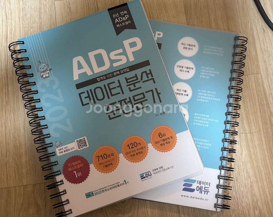 Adsp 데이터분석 준전문가 새책 민트책 중고나라 카페에서 운영하는 공식 사이트
