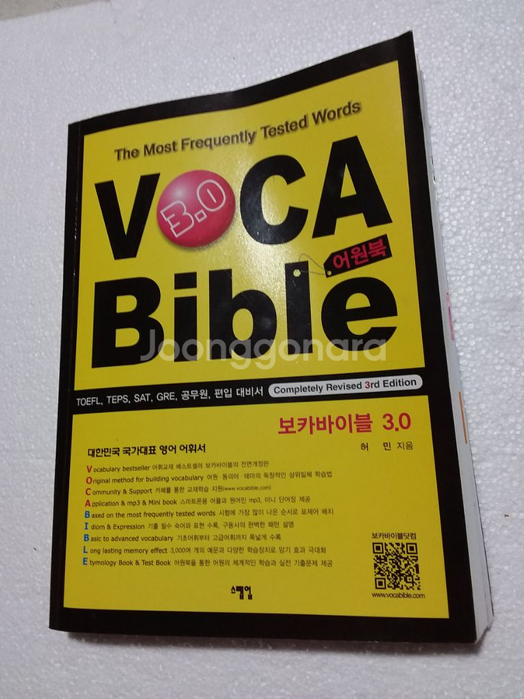 VOCA BIBLE 3.0 어원북 | 중고나라 카페에서 운영하는 공식 사이트