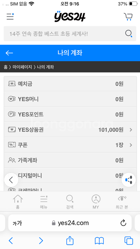 yes24 10만원 | 중고나라 카페에서 운영하는 공식 사이트