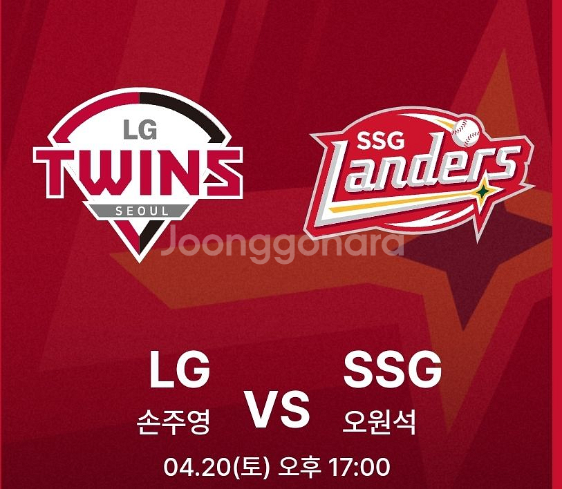 4/20 LG vs SSG 3루 응원지정석 | 중고나라 카페에서 운영하는 공식 사이트