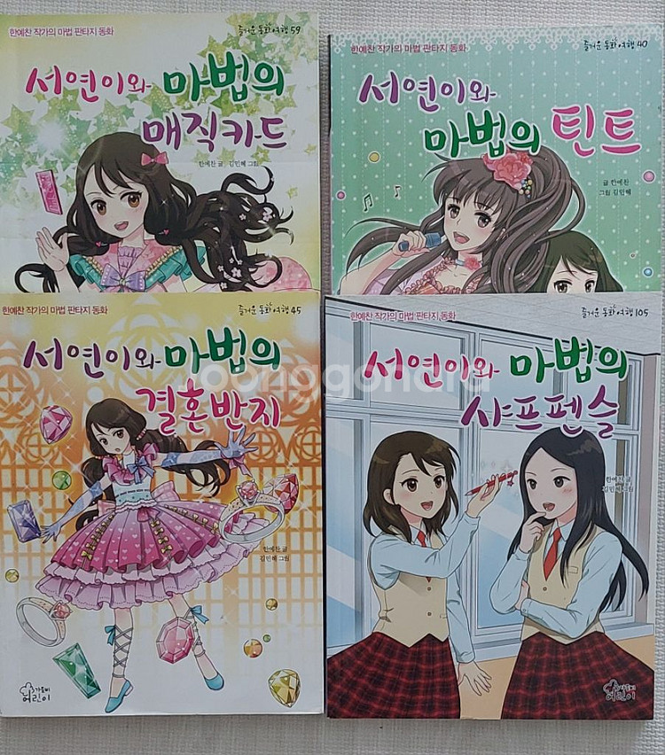 서연이와 마법 중고나라 카페에서 운영하는 공식 사이트