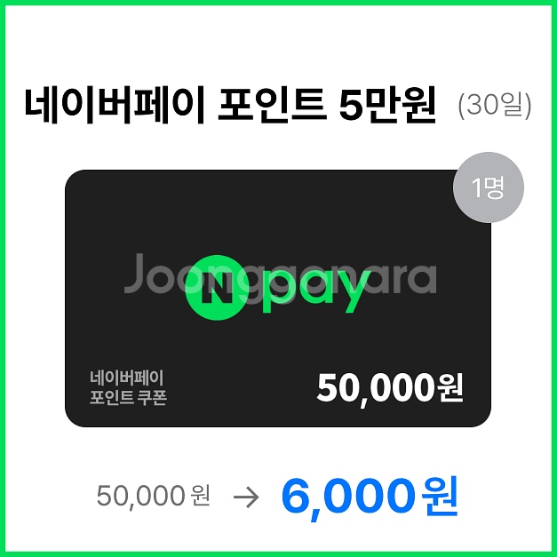 5월 럭키드로우_Npay 포인트 5만원 | 중고나라 카페에서 운영하는 공식 사이트